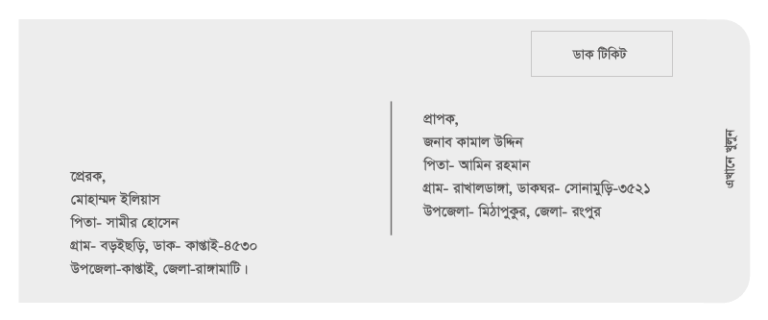বাংলা ও ইংরেজিতে চিঠির খাম লেখার নিয়ম | eServicesbd