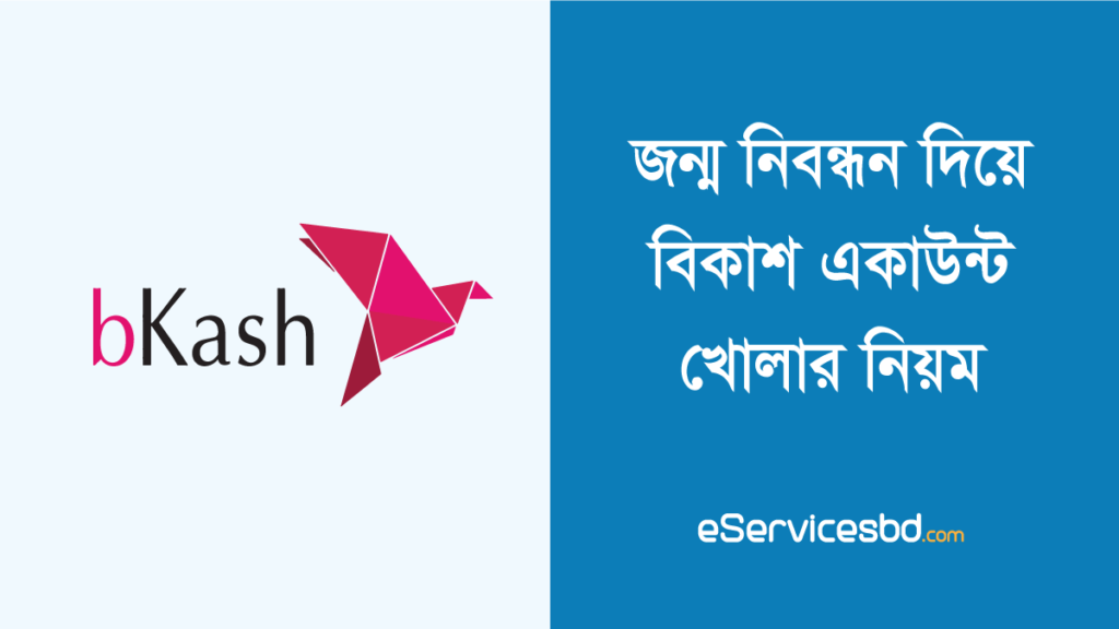 বিকাশ পিন লক হলে করণীয় | বিকাশ পিন লক খোলার উপায় | eServicesbd