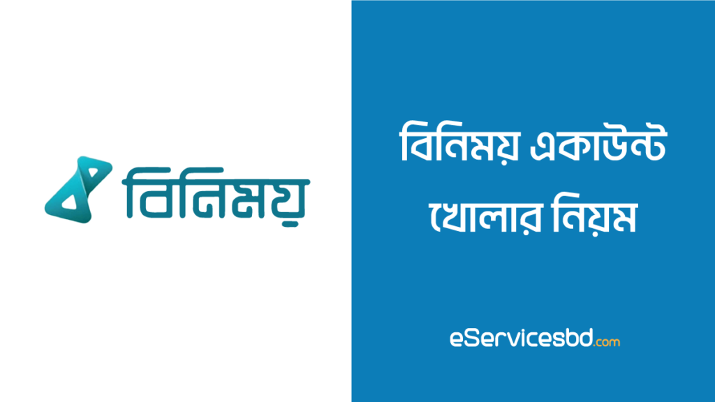 পরিবার সঞ্চয়পত্রের নতুন নিয়ম ২০২৩ | Poribar Sanchayapatra | eServicesbd