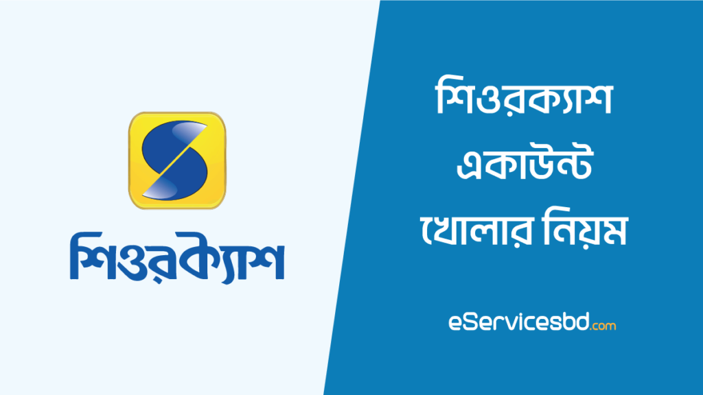 পরিবার সঞ্চয়পত্রের নতুন নিয়ম ২০২৩ | Poribar Sanchayapatra | eServicesbd