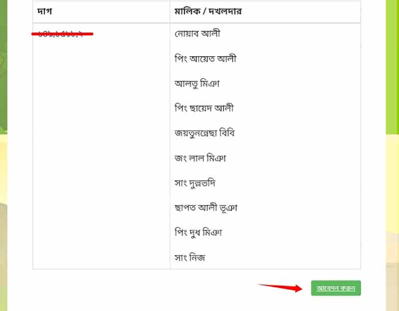 খতিয়ান অনুসন্ধান: অনলাইনে খতিয়ান ও দাগের তথ্য অনুসন্ধান করুন ...