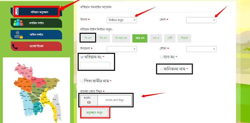 খতিয়ান অনুসন্ধান: অনলাইনে খতিয়ান ও দাগের তথ্য অনুসন্ধান করুন ...