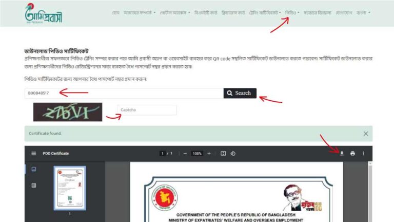 আমি প্রবাসী ট্রেনিং সার্টিফিকেট ডাউনলোড | PDO Certificate Download ...