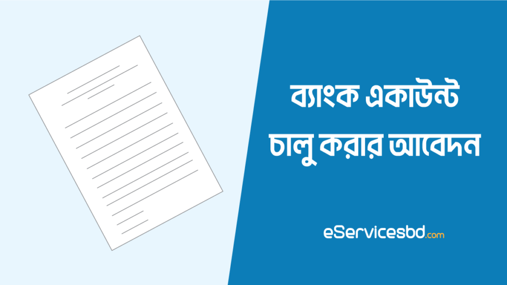 পরিবার সঞ্চয়পত্রের নতুন নিয়ম ২০২৩ | Poribar Sanchayapatra | eServicesbd