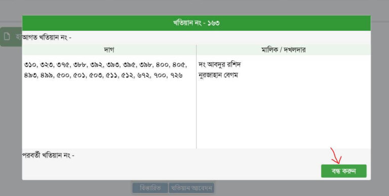 অনলাইনে জমির খতিয়ান অনুসন্ধান করার নিয়ম | eServicesbd