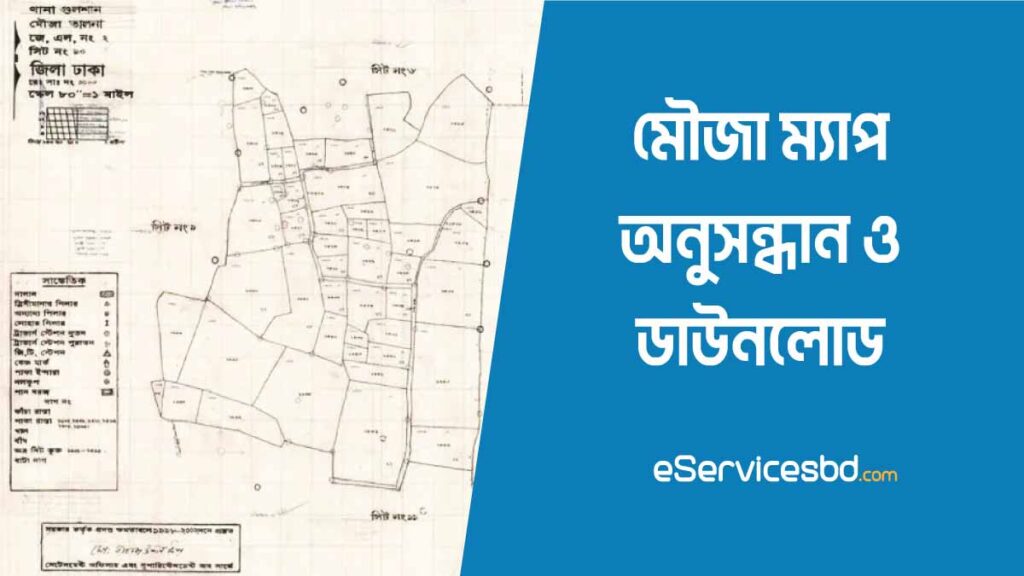 জমি বন্ধক নামা লেখার পদ্ধতি | eServicesbd