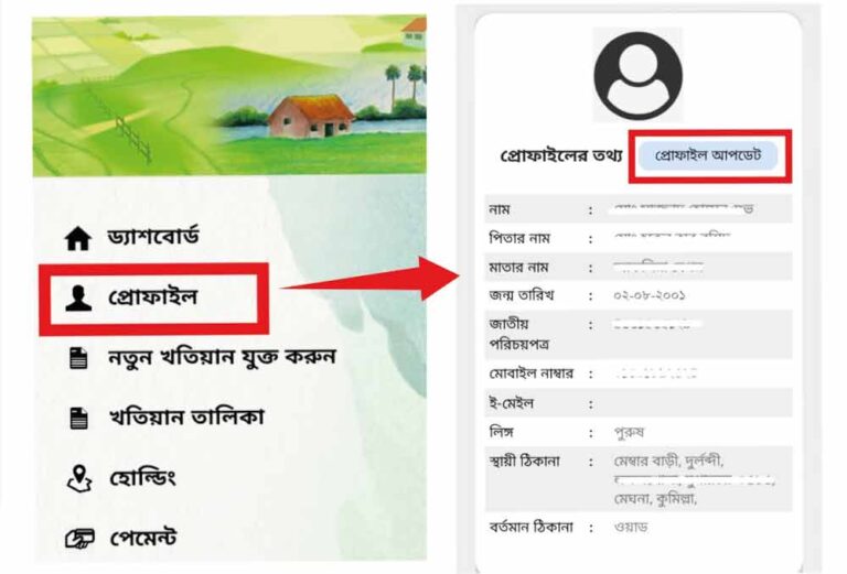 অনলাইনে জমির খাজনা দেওয়ার নিয়ম । Khajna Online Payment BD | eServicesbd
