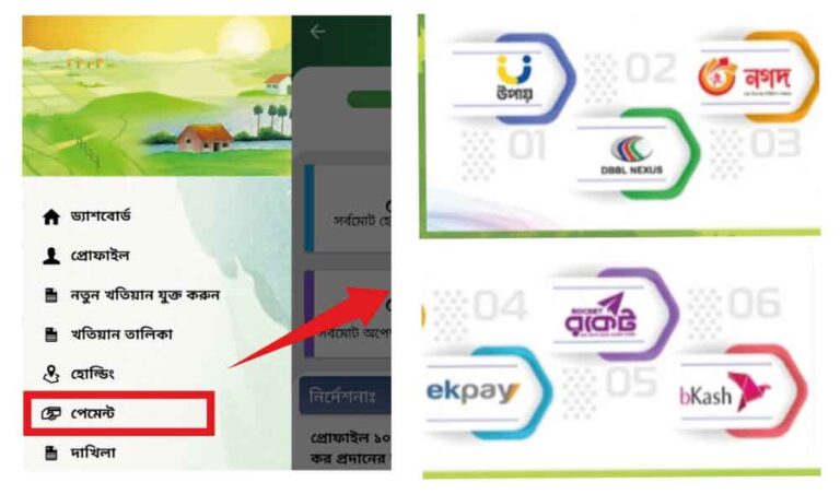 অনলাইনে জমির খাজনা দেওয়ার নিয়ম । Khajna Online Payment BD | eServicesbd
