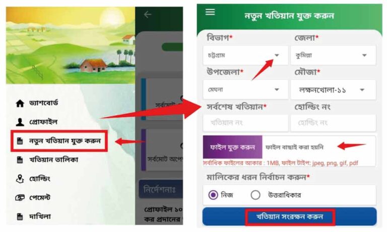 অনলাইনে জমির খাজনা দেওয়ার নিয়ম । Khajna Online Payment BD | eServicesbd