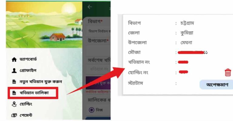 অনলাইনে জমির খাজনা দেওয়ার নিয়ম । Khajna Online Payment BD | eServicesbd