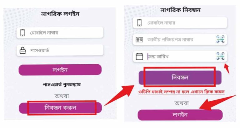 অনলাইনে জমির খাজনা দেওয়ার নিয়ম । Khajna Online Payment BD | eServicesbd