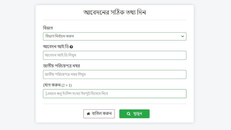 ই নামজারি যাচাই বা নামজারি খতিয়ান চেক করার নিয়ম | eServicesbd