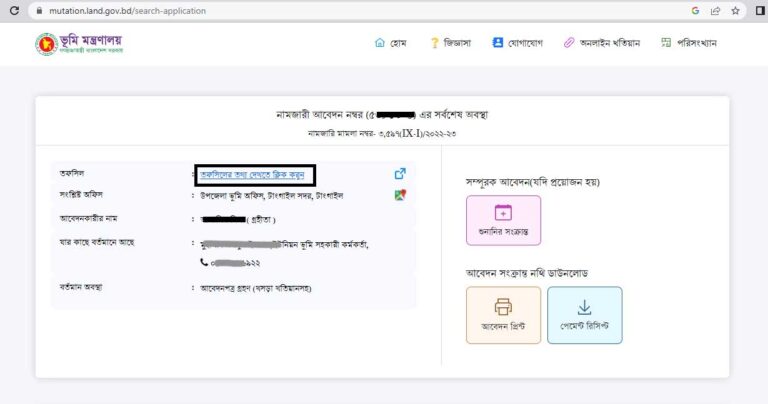 ই নামজারি যাচাই বা নামজারি খতিয়ান চেক করার নিয়ম | eServicesbd