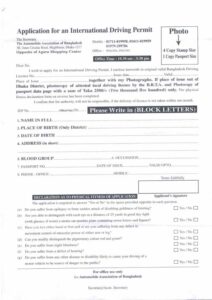 বাংলাদেশে ইন্টারন্যাশনাল ড্রাইভিং লাইসেন্স করার নিয়ম ২০২৫ | eServicesbd