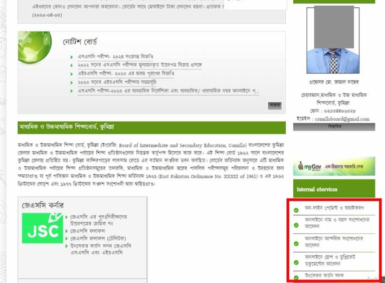 অনলাইনে সার্টিফিকেট সংশোধন করার নিয়ম | eServicesbd