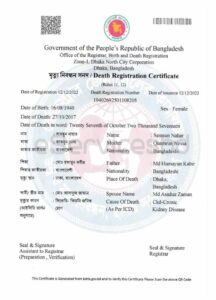 নতুন ও আধুনিক ফরম্যাটে আসছে জন্ম নিবন্ধন ও মৃত্যু নিবন্ধন সনদ | eServicesbd