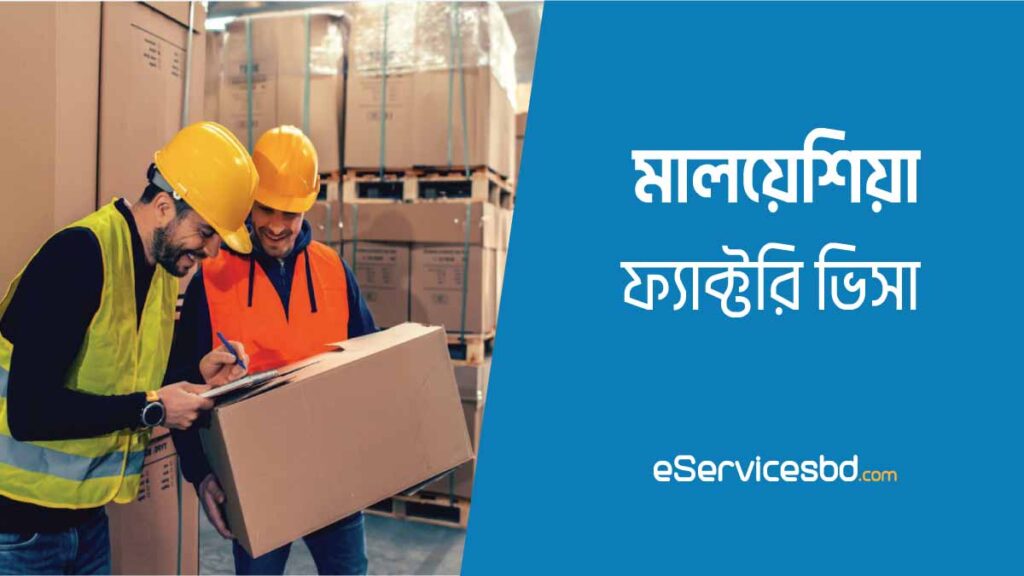 ইতালি ভিসা খরচ 2024 ও আবেদন করার নিয়ম | eServicesbd