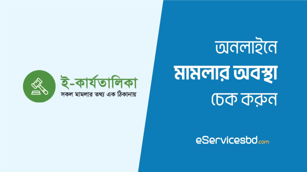 হারানো রেজিস্ট্রেশন কার্ড বের করার নিয়ম | eServicesbd