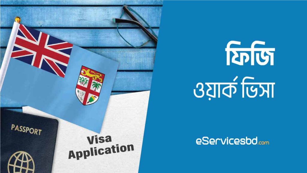 সরকারিভাবে কোন কোন দেশে যাওয়া যায় ২০২৪ | eServicesbd