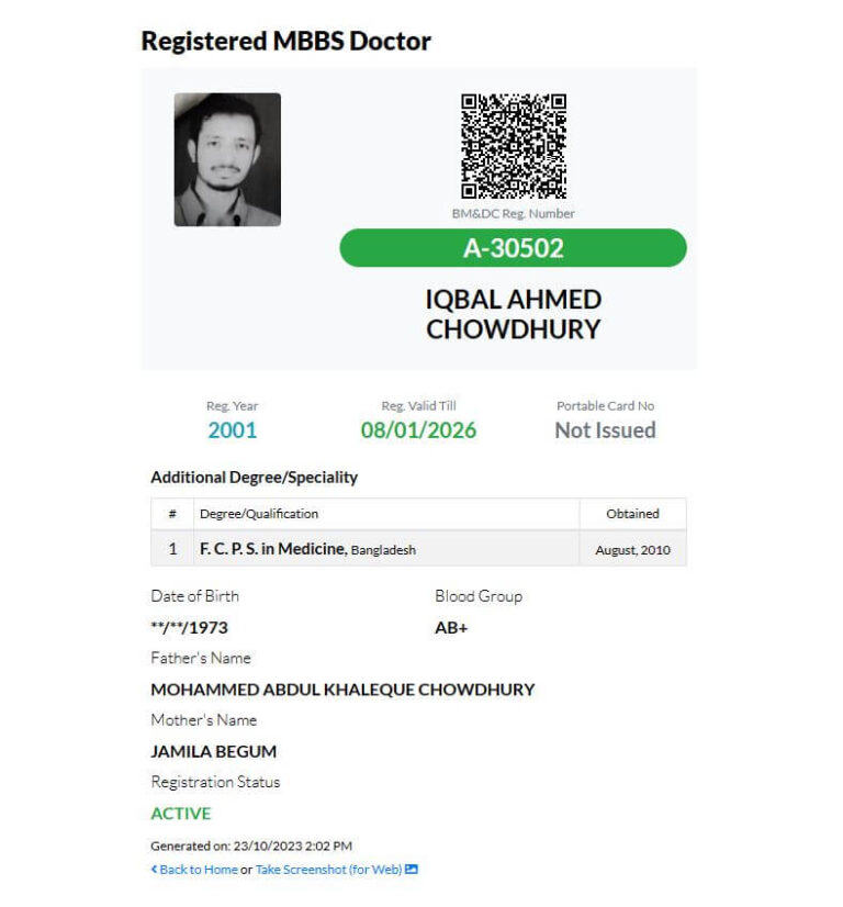 ডাক্তার রেজিস্ট্রেশন নম্বর চেক করে জানুন ডাক্তার ভুয়া কিনা | eServicesbd