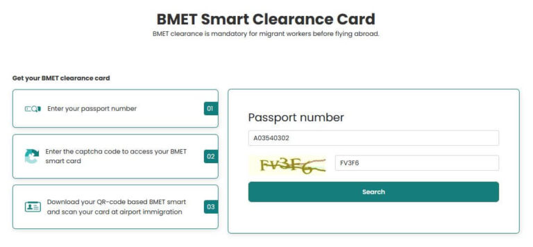 আমি প্রবাসী বিএমইটি কার্ড ডাউনলোড করার নিয়ম | eServicesbd