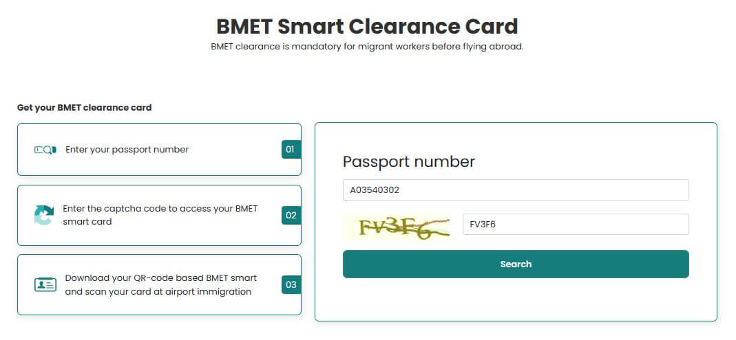 আমি প্রবাসী বিএমইটি কার্ড ডাউনলোড করার নিয়ম | eServicesbd