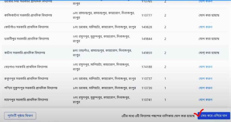 অনলাইন শিক্ষক বদলি ২০২৫ - আবেদনের নিয়ম ও শর্ত | eServicesbd