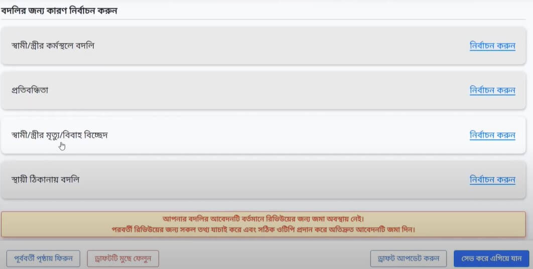 অনলাইন শিক্ষক বদলি ২০২৫ - আবেদনের নিয়ম ও শর্ত | eServicesbd