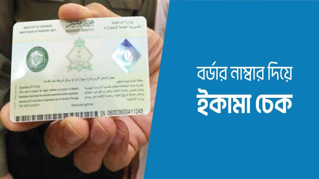 আমি প্রবাসী বিএমইটি কার্ড ডাউনলোড করার নিয়ম | eServicesbd